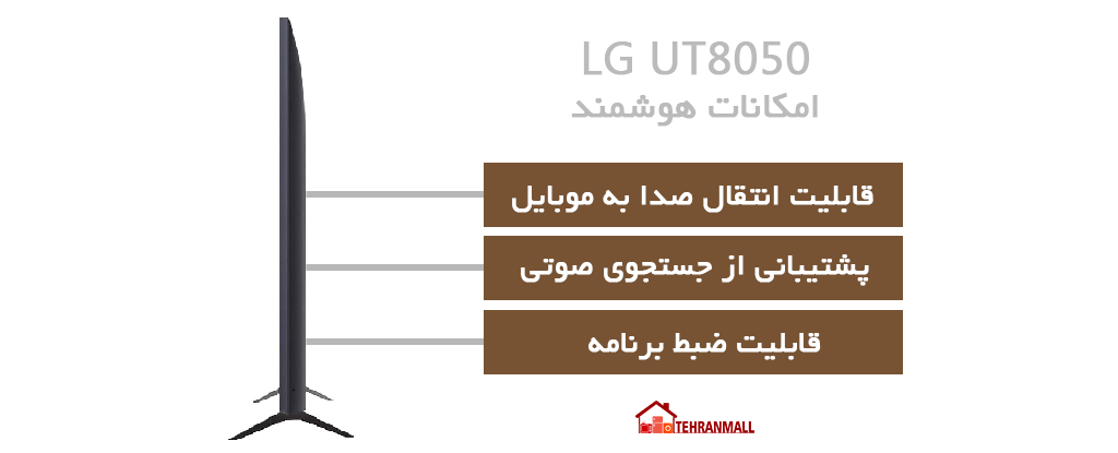 تلویزیون ال جی UT8050 قیمت | تلویزیون 43UT8050 | پرداخت در محل