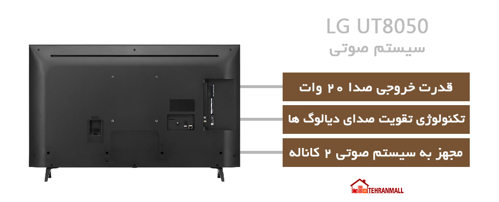 تلویزیون ال جی UT8050 قیمت | تلویزیون 43UT8050 | پرداخت در محل