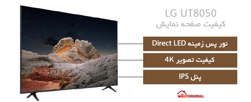 تلویزیون ال جی UT8050 قیمت | تلویزیون 43UT8050 | پرداخت در محل